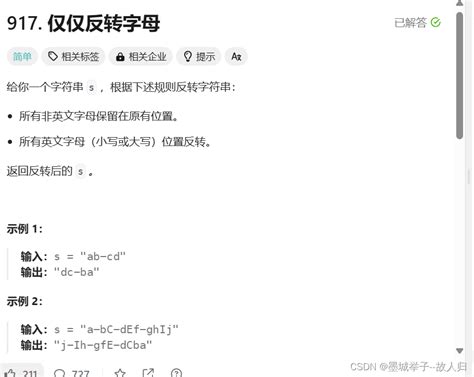 力扣模板题：仅反转字母 Csdn博客