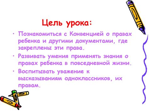 «Я имею право» - презентация онлайн