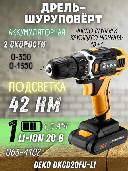 Дрель-шуруповерт DEKO DKCD20FU-Li, От аккумулятора - купить по низкой ...