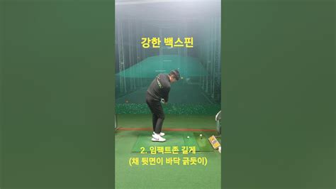 프로처럼 백스핀을 주려면⛳️ 골프 어프로치 골프스윙 골프레슨 Youtube