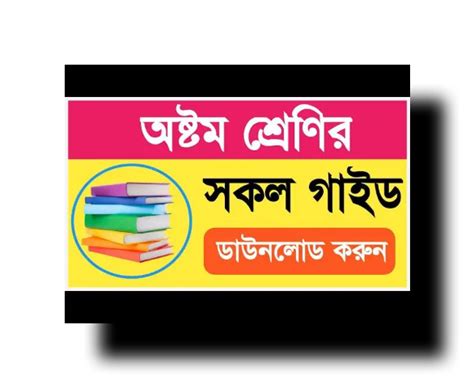 ক্লাস ৮ এর গণিত সমাধান Pdf Download অষ্টম শ্রেণির গণিত ২০২৪