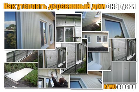 Как утеплить деревянный дом снаружи Строительный блог