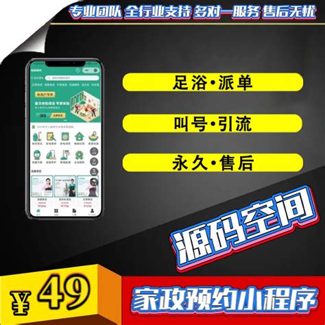 家政预约系统小程序上门服务分销推广手机管理端源码搭建小程序 虎窝淘