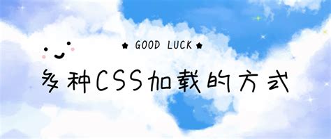 css之引用方式 css引用 csdn博客