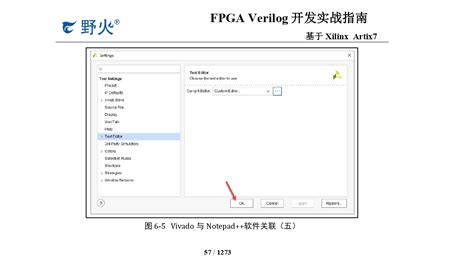vivado与notepad 关联步骤 vivado关联notepad csdn博客