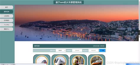 java基于的火车票管理系统 源码 mysql 文档 csdn博客