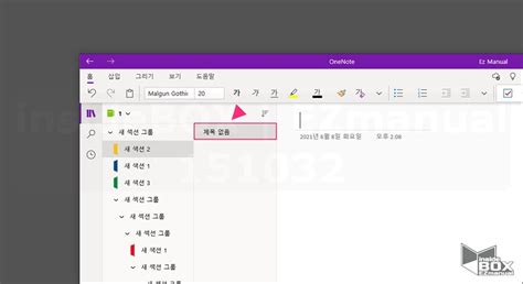 원노트 Onenote 새로운 페이지 추가 하는 방법 공유 관련 Insidebox