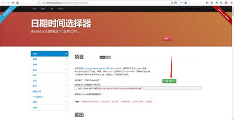 Js时间戳转换成年月日时分秒日期时间选择器、bootstrap日期和时间表单组件。bootstrap Datetimepicker实现年月日