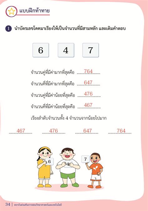 เฉลย แบบฝึกหัดคณิตศาสตร์ ป 2 เล่ม 1 หน้า 34