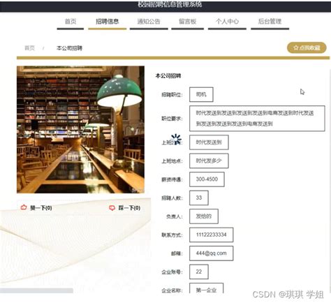 计算机毕业设计（附源码）python校园招聘信息管理系统 校园招聘资讯管理系统 csdn博客