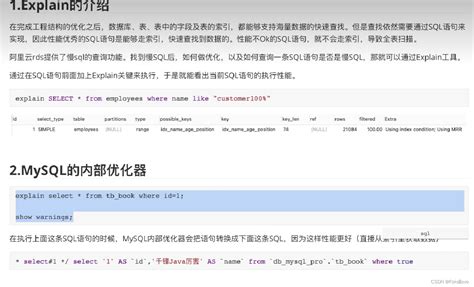 Sql优化 二 Csdn博客