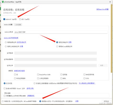 Hbuilder打包安卓h5 App，app与程序分离，更新无需重新打包hbuilder打包app Csdn博客