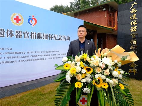 自治区红十字会机关党支部开展“生命·遇见”——2023广西遗体器官捐献缅怀纪念活动 广西机关党建