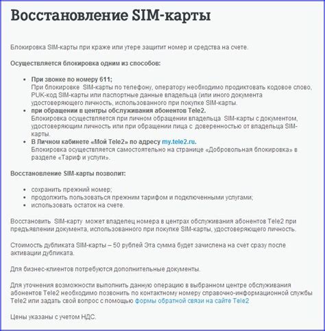 Образец доверенности на восстановление сим карты