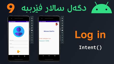 ئەندروید ستودیو 9 Login Youtube