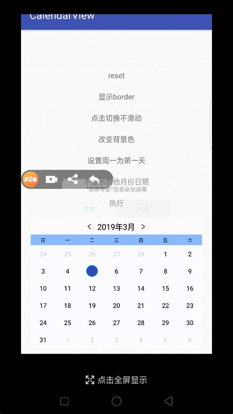 定制android日历，只有一个view，非常小巧 android com haibin calendarview 显示头部可以左右切换月份
