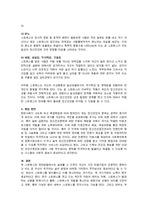 현재 우리 사회의 가장 큰 정신건강 문제는 무엇이라고 생각하는지 이유와 개입 방안에 대하여 현황 자료 및 논리적 근거를 제시하여 작성하시오