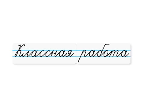 Учителям : Магнитные карточки "Классная работа" (маленькая)