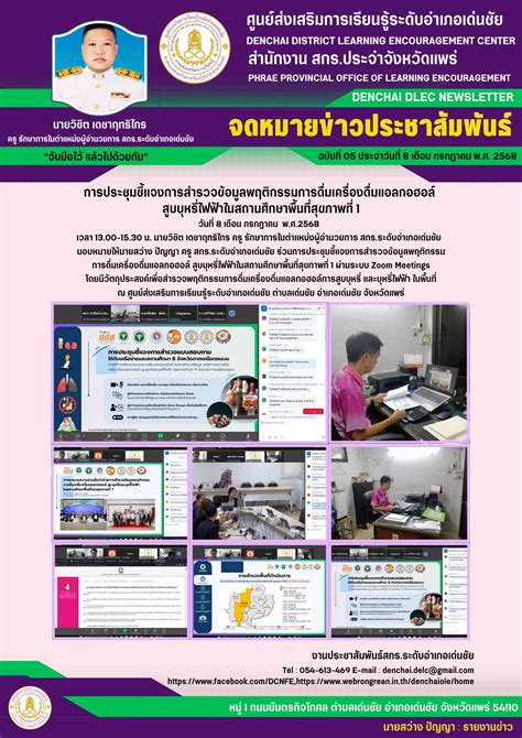 งานประชาสัมพันธ์ วันที่ 8 เดือน กรกฎาคม พ ศ 2568 เวลา 13 00 15 30 น นายวิชิต เดชาฤทธิไกร ครู