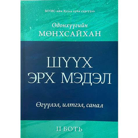 Шүүх эрх мэдэл Ii боть