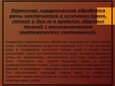 Первичная хирургическая обработка ран ЧЛО (ПХО) - презентация онлайн