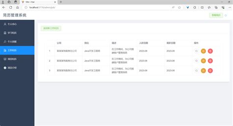 Vue3个人简历管理系统 技术成神