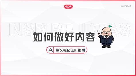 2022如何做好内容爆文进阶指南