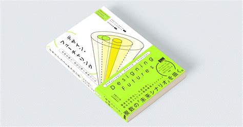 Designing Futures Speculation Critique Innovation A Guide To