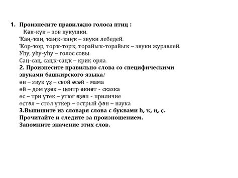 Башкирский алфавит Фонетика Специфические звуки башкирского языка