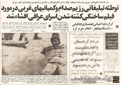 توطئه تبلیغاتی علیه ایران در دوران جنگ تحمیلی مؤسسه مطالعات و پژوهش‌های