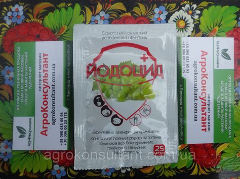 Купить Фунгицид Йодоцид, 25 мл эффективный препарат от против ...