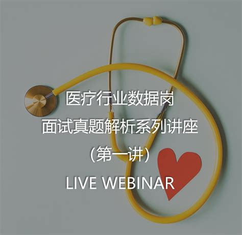lecture 1 medical industry data job interview data application lab