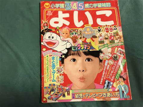 中古小学館よいこ昭和 年 月号 の落札情報詳細 ヤフオク落札価格検索 オークフリー