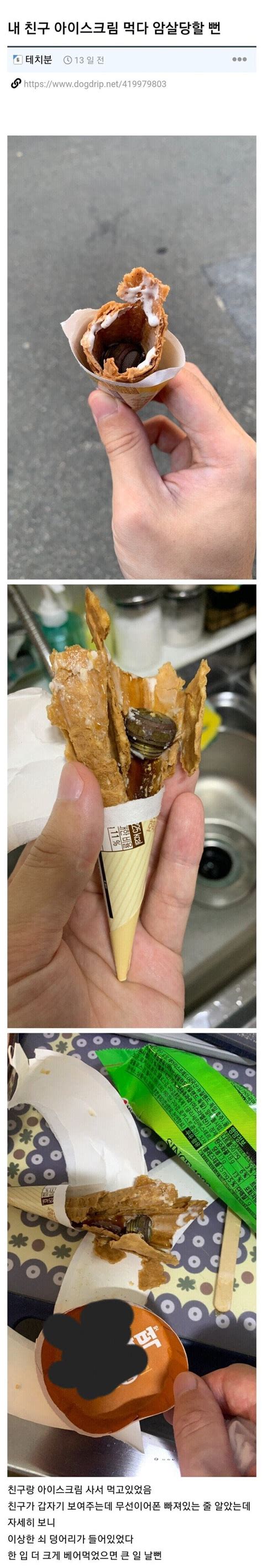 아이스크림 먹다 금속너트 나옴 에누리 쇼핑지식 자유게시판
