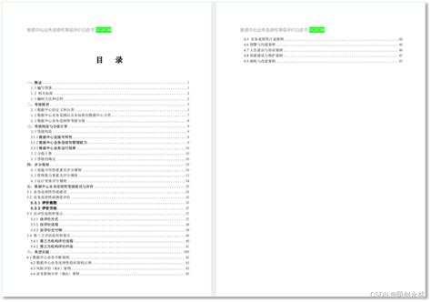 《数据中心业务连续性等级评价白皮书》电子版正式发布 Csdn博客