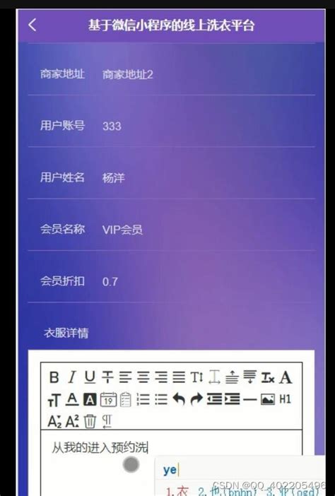 微信小程序 uniapp vue线上洗衣店业务管理系统演89iu2 uni app干洗店小程序 csdn博客
