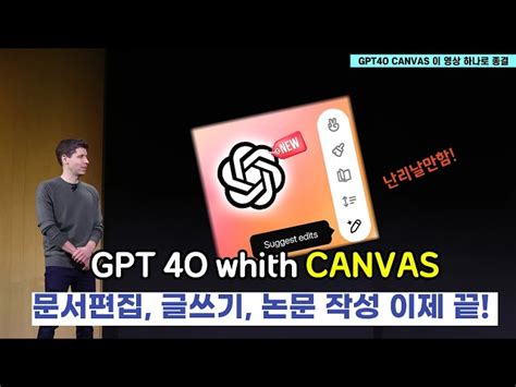 챗gpt Canvas캔버스 초간단 사용법과 글쓰기 논문 리뷰까지 업무협업 효율성 높이는 방법