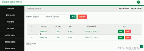 基于ssm的房屋租售信息管理系统的设计与实现基于ssm的房屋租赁管理系统 Csdn博客