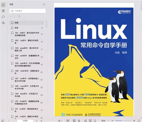 《linux常用命令自学手册》刘遄 pdf电子书[68mb]下载 码农书籍网