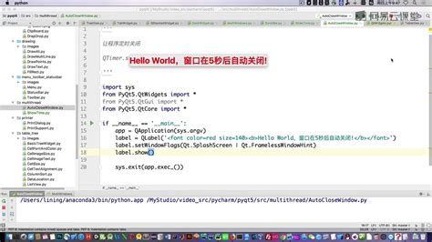 PyQt5教程 课时88 让窗口定时关闭 YouTube PyQt5教程 课时88 让窗口定时关闭 YouTube