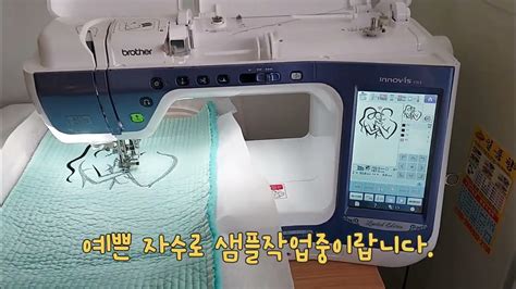 다정한바느질컴퓨터자수 작업하기자수미싱으로 작업하기v5le컴퓨터자수미싱 Youtube