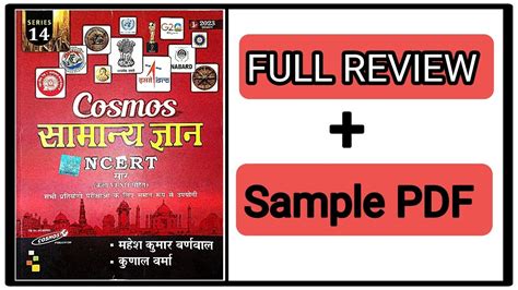 samanya gyan mahesh barnwal | barnwal gk book review | mahesh kumar barnwal | #bookreview - YouTube