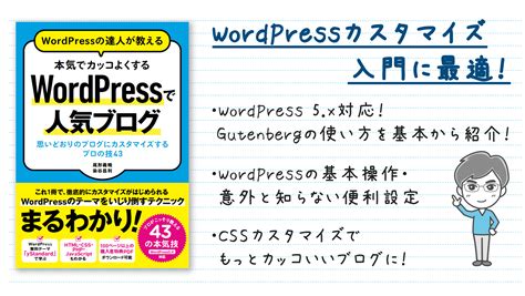 wordpressのカスタマイズ入門書に最適！「本気でカッコよくするwordpressで人気ブログ」 よしあかつきのメモ帳