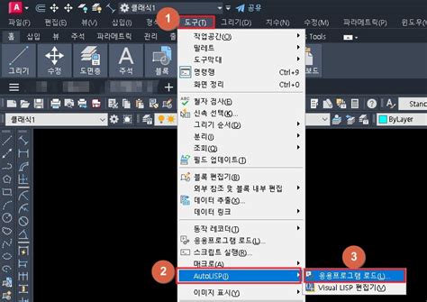 오토캐드auto Cad 리습 Lisp 추가하기