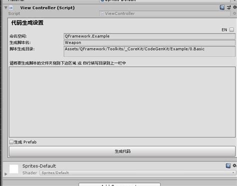 03 Codegenkit 脚本生成 — Qframework 1060 文档