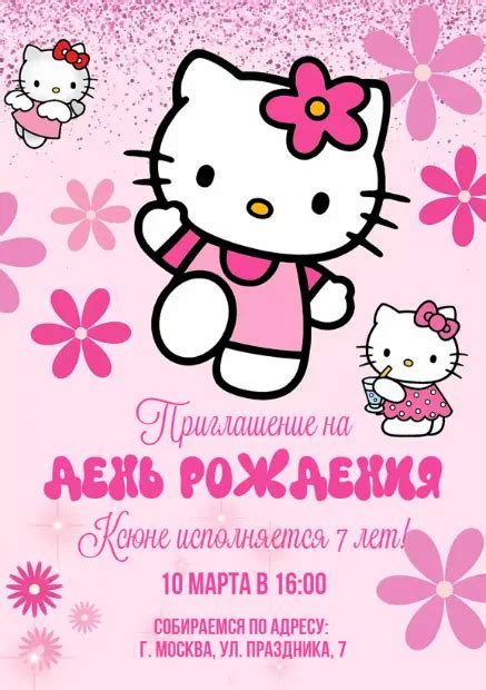 Конструктор приглашений на день рождения