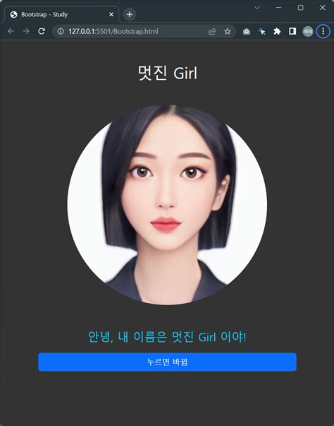 Bootstrap 기초 class 사용 Javascript 조작하기 연습