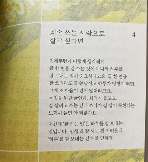 은유 1무슨 일을 하든 잘해라 상사를 위해서가 아니라 너 자신을 위해서 2네가 일을 만드는 것이지 일이 너를 만드는 게 아니다 3 너의 진짜 삶은 가족인