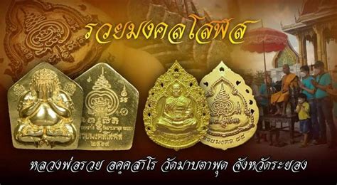 ชมรมคนรักหลวงพ่อรวย อคฺคสาโร วัดมาบตาพุด จ ระยอง