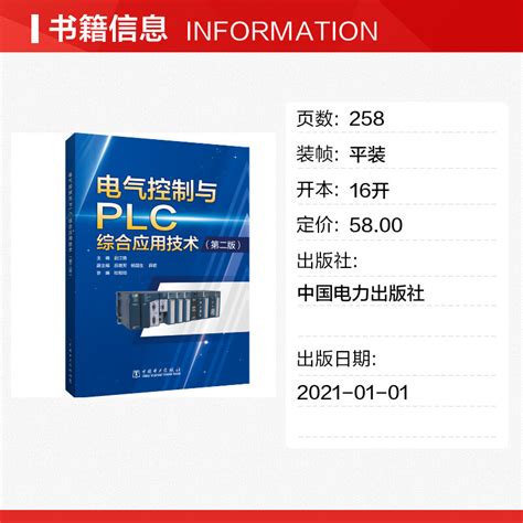 电气控制与PLC综合应用技术 第 版 赵江稳 吕增芳 杨国生 薛君 杜相如正版书籍新华书店旗舰店文轩官网中国电力出版社 虎窝淘